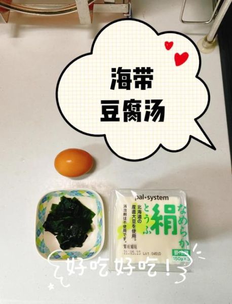 海带蛋花汤怎么做_海带蛋花汤的营养价值-第3张图片-山城妙识