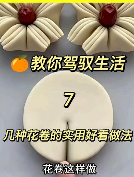 花卷怎么卷_花卷卷法有几种-第2张图片-山城妙识