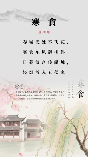 寒食节古诗有哪些_寒食节古诗表达什么情感-第1张图片-山城妙识 寒食节古诗有哪些_寒食节古诗表达什么情感-第1张图片-山城妙识