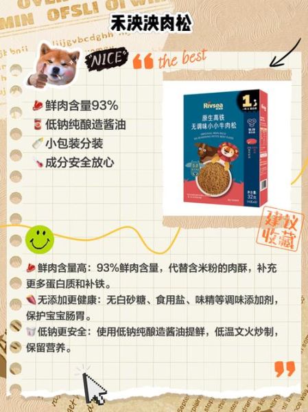 儿童肉松哪个品牌好_宝宝肉松怎么选-第1张图片-山城妙识