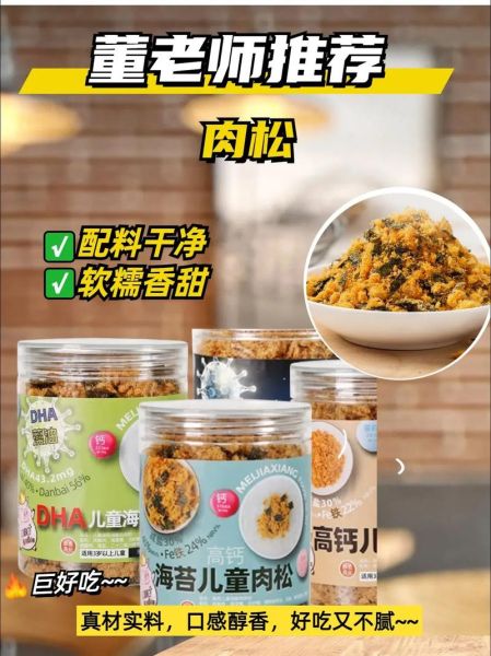 儿童肉松哪个品牌好_宝宝肉松怎么选-第2张图片-山城妙识