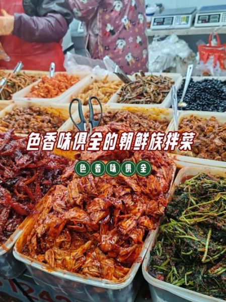 朝鲜族凉拌菜有哪些_正宗做法怎么学-第3张图片-山城妙识