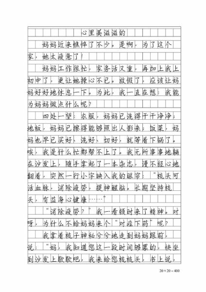 心里美滋滋的作文怎么写_400字范文如何扩写到800字-第1张图片-山城妙识