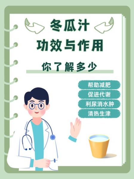 冬瓜汁怎么喝减肥_冬瓜汁减肥正确喝法-第3张图片-山城妙识