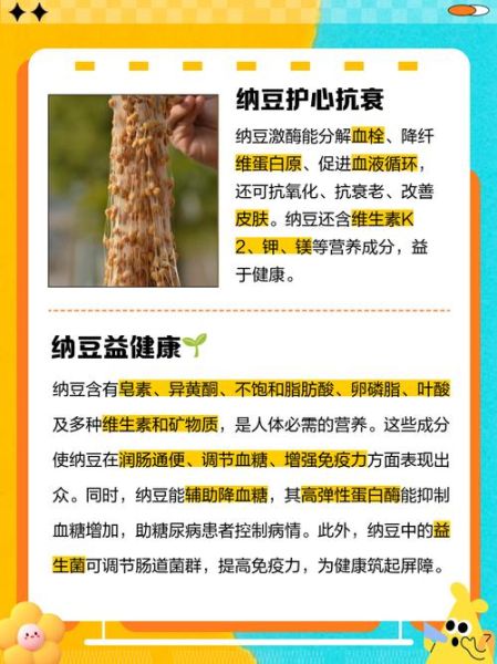 中国人适合吃纳豆吗_纳豆对中国人有什么好处-第3张图片-山城妙识