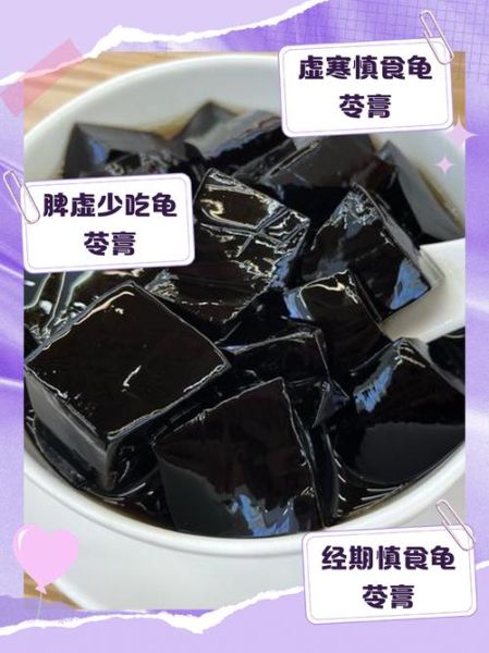 女人吃龟苓膏天天可以吃吗_龟苓膏的副作用-第3张图片-山城妙识