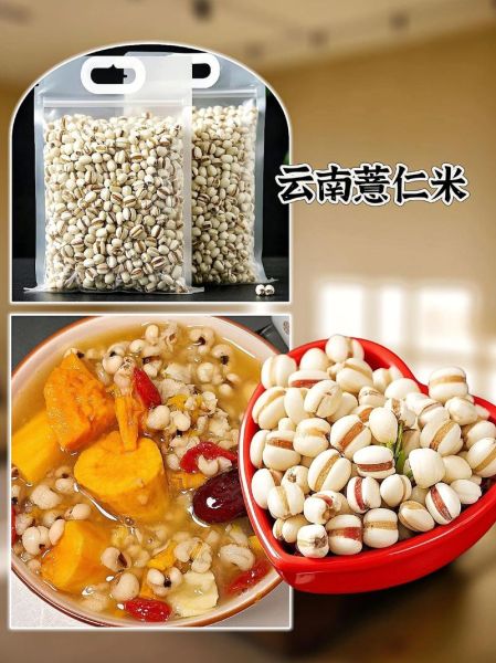 薏仁米怎么吃减肥_薏仁米减肥食谱-第2张图片-山城妙识