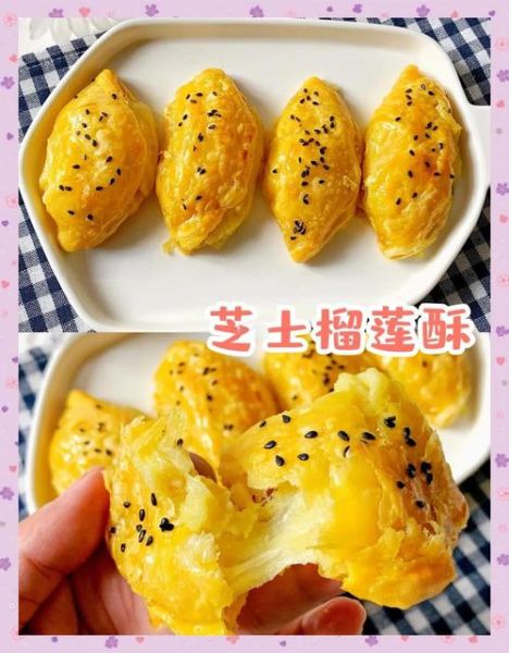 榴莲酥的做法窍门_榴莲酥怎么做好吃-第1张图片-山城妙识