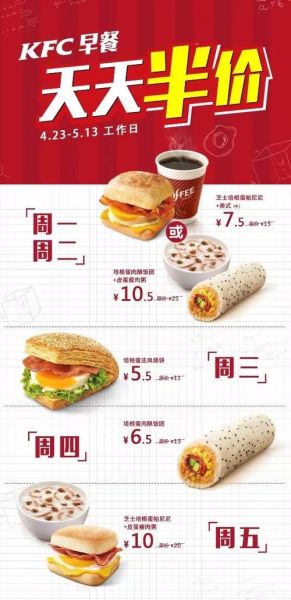 肯德基早餐几点到几点_肯德基早餐时间-第2张图片-山城妙识 肯德基早餐几点到几点_肯德基早餐时间-第2张图片-山城妙识