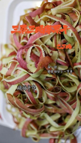 苹果干怎么做_家庭自制苹果干教程-第3张图片-山城妙识 苹果干怎么做_家庭自制苹果干教程-第3张图片-山城妙识