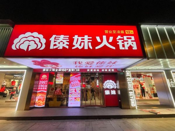 傣妹火锅好吃吗_傣妹火锅人均多少钱-第1张图片-山城妙识 傣妹火锅好吃吗_傣妹火锅人均多少钱-第1张图片-山城妙识