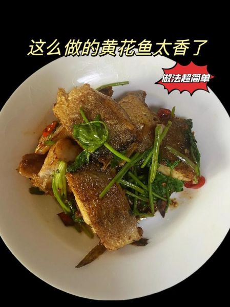 大黄花鱼怎么做好吃_大黄花鱼家常做法步骤-第3张图片-山城妙识