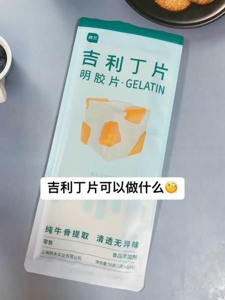 家里没有吉利丁片用什么代替_吉利丁片替代品有哪些-第1张图片-山城妙识 家里没有吉利丁片用什么代替_吉利丁片替代品有哪些-第1张图片-山城妙识