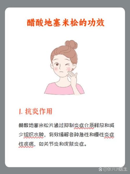 醋酸地塞米松片是激素药吗_副作用有哪些-第3张图片-山城妙识 醋酸地塞米松片是激素药吗_副作用有哪些-第3张图片-山城妙识