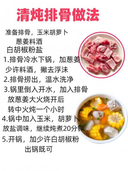 清汤排骨怎么炖_清汤排骨炖多久才软烂-第3张图片-山城妙识 清汤排骨怎么炖_清汤排骨炖多久才软烂-第3张图片-山城妙识