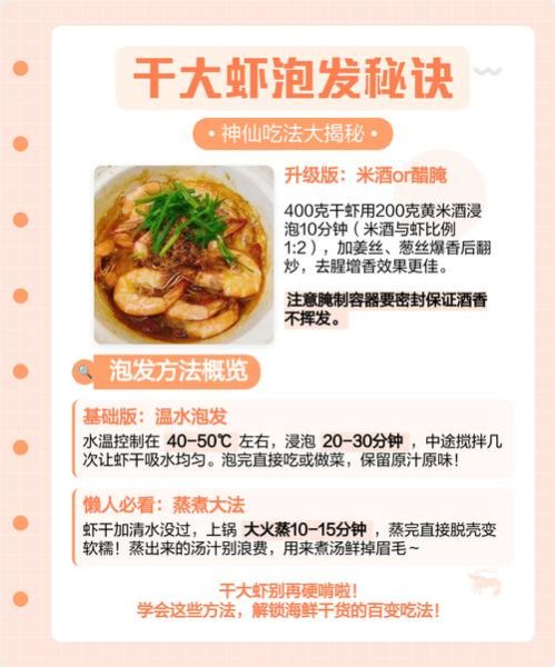 虾干怎么泡发_虾干炒菜做法大全-第1张图片-山城妙识 虾干怎么泡发_虾干炒菜做法大全-第1张图片-山城妙识