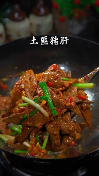 土匪猪肝怎么做_土匪猪肝为什么叫土匪-第2张图片-山城妙识 土匪猪肝怎么做_土匪猪肝为什么叫土匪-第2张图片-山城妙识