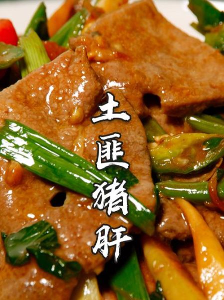 土匪猪肝怎么做_土匪猪肝为什么叫土匪-第3张图片-山城妙识 土匪猪肝怎么做_土匪猪肝为什么叫土匪-第3张图片-山城妙识