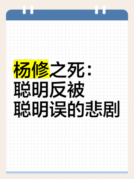 杨修为什么被杀_杨修之死真正原因-第2张图片-山城妙识 杨修为什么被杀_杨修之死真正原因-第2张图片-山城妙识