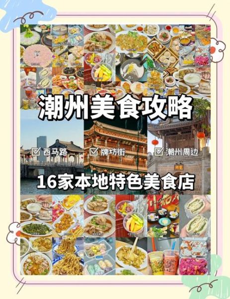 潮州美食排行榜前十_哪些值得吃-第2张图片-山城妙识 潮州美食排行榜前十_哪些值得吃-第2张图片-山城妙识