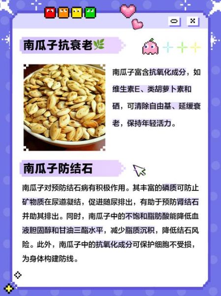 南瓜子吃了有什么好处和坏处_每天最多吃多少-第2张图片-山城妙识