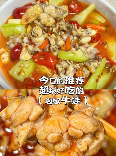 泡椒牛蛙怎么做_泡椒牛蛙热量高吗-第3张图片-山城妙识