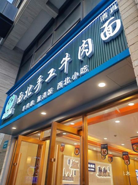 牛肉面加盟什么牌子好_牛肉面加盟排行榜-第1张图片-山城妙识