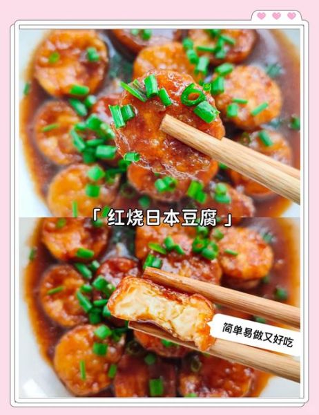 红烧日本豆腐怎么做_红烧日本豆腐的家常做法-第1张图片-山城妙识