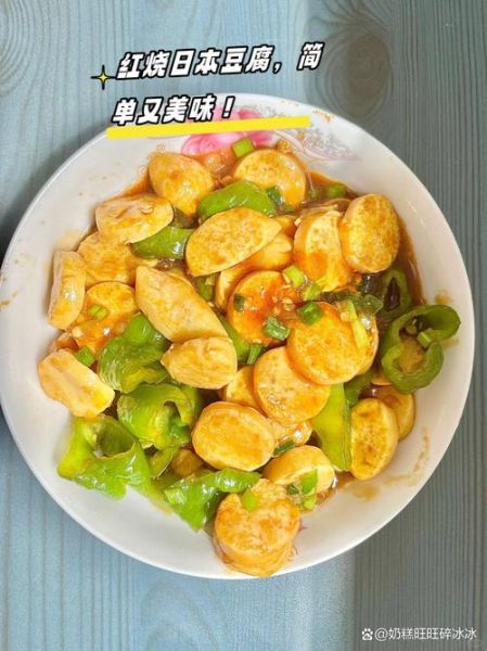 红烧日本豆腐怎么做_红烧日本豆腐的家常做法-第3张图片-山城妙识