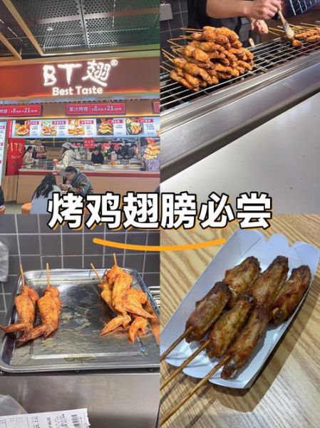 bt烤翅加盟店要多少钱_加盟费用明细-第1张图片-山城妙识 bt烤翅加盟店要多少钱_加盟费用明细-第1张图片-山城妙识