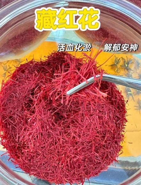 男人喝藏红花壮阳吗_藏红花壮阳效果真假-第1张图片-山城妙识