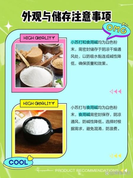 小苏打能替代碱水吗_小苏打和碱水区别-第1张图片-山城妙识