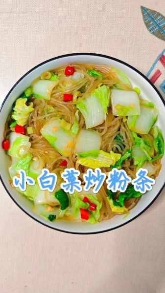 小白菜粉条怎么做窍门_粉条不坨不粘锅技巧-第3张图片-山城妙识