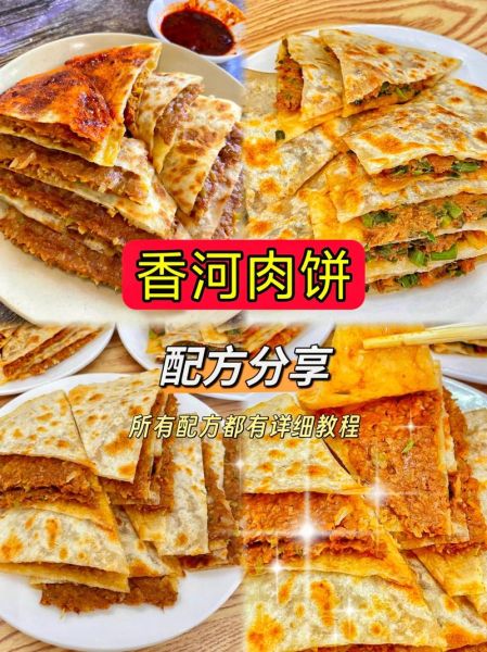 香河肉饼怎么做_香河肉饼配方窍门-第1张图片-山城妙识