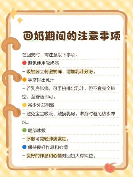 科学回奶的正确方法_如何自然回奶不痛苦-第3张图片-山城妙识
