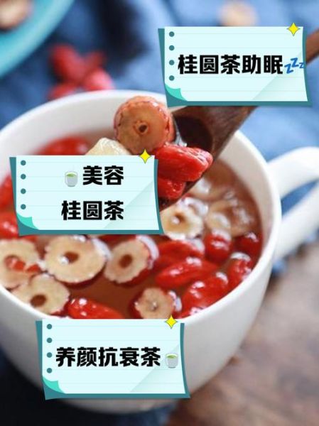 红枣枸杞桂圆茶什么人不能喝_经期能喝吗-第3张图片-山城妙识