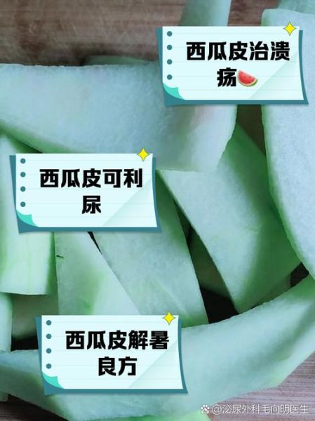 吃西瓜皮有什么好处_吃西瓜皮有什么坏处-第1张图片-山城妙识