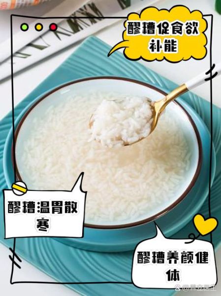 女人长期吃醪糟的好处与坏处_有哪些-第3张图片-山城妙识