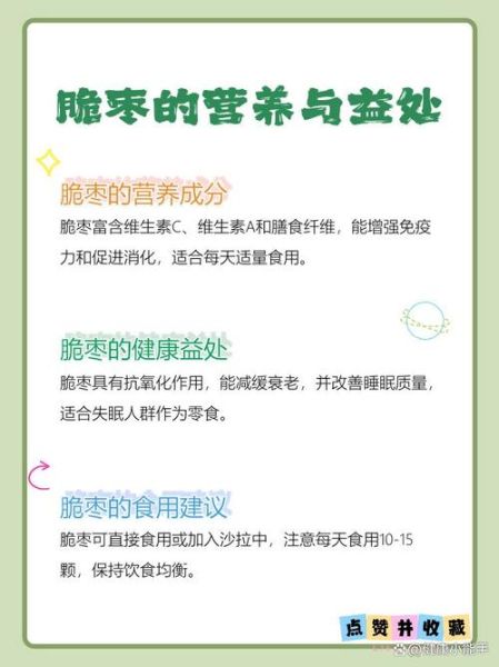 新鲜脆枣的功效与作用_脆枣一天吃几个合适-第3张图片-山城妙识 新鲜脆枣的功效与作用_脆枣一天吃几个合适-第3张图片-山城妙识