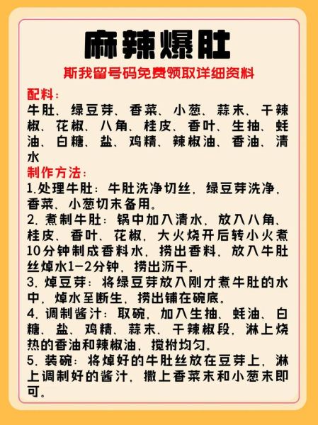 爆肚怎么做_爆肚的做法步骤详解-第1张图片-山城妙识