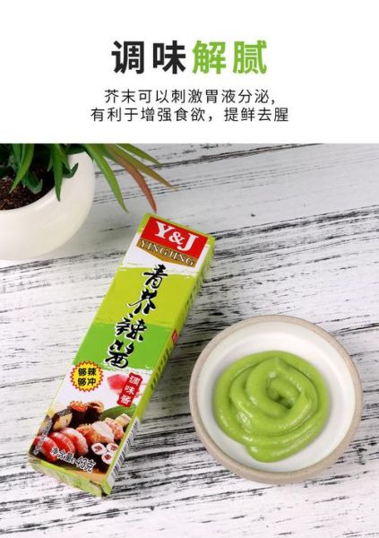 芥末酱的功效与作用_芥末酱怎么吃最健康-第2张图片-山城妙识 芥末酱的功效与作用_芥末酱怎么吃最健康-第2张图片-山城妙识