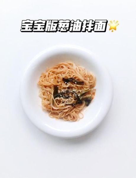 葱油拌面怎么做_家常做法步骤-第3张图片-山城妙识 葱油拌面怎么做_家常做法步骤-第3张图片-山城妙识