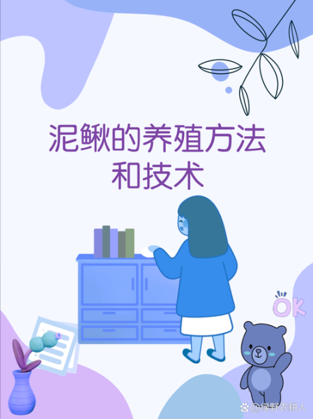 泥鳅养殖技术视频教程_泥鳅养殖技术视频教程怎么学-第1张图片-山城妙识 泥鳅养殖技术视频教程_泥鳅养殖技术视频教程怎么学-第1张图片-山城妙识