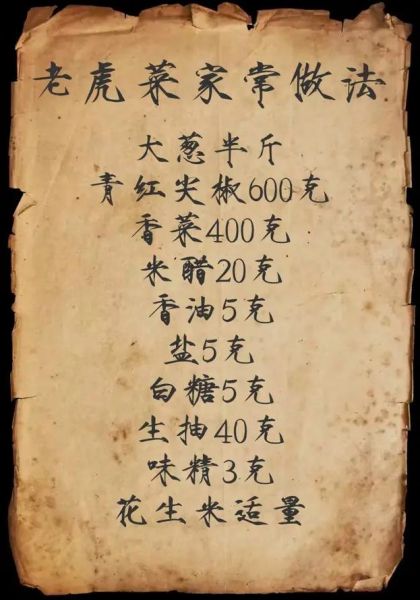 老虎菜怎么做_老虎菜的家常做法-第3张图片-山城妙识 老虎菜怎么做_老虎菜的家常做法-第3张图片-山城妙识