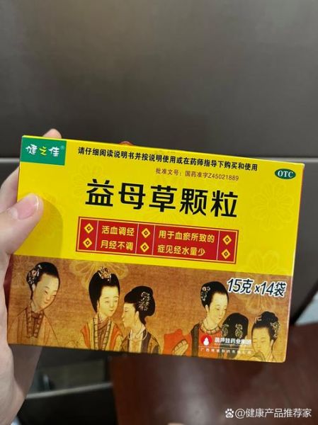 益母草颗粒可以催经吗_月经推迟喝益母草颗粒多久见效-第3张图片-山城妙识 益母草颗粒可以催经吗_月经推迟喝益母草颗粒多久见效-第3张图片-山城妙识