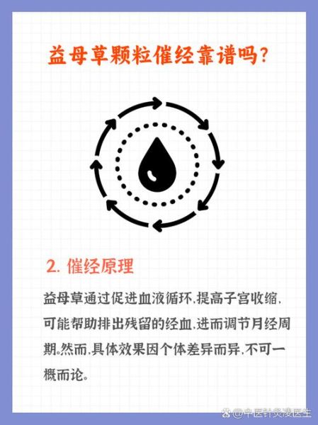 益母草颗粒可以催经吗_月经推迟喝益母草颗粒多久见效-第1张图片-山城妙识 益母草颗粒可以催经吗_月经推迟喝益母草颗粒多久见效-第1张图片-山城妙识