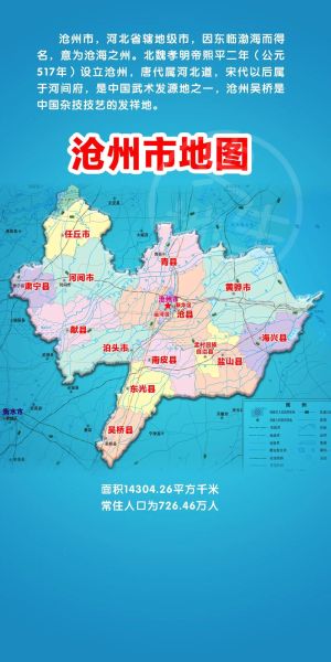 沧州地图高清版哪里下载_沧州有哪些区县一目了然-第1张图片-山城妙识 沧州地图高清版哪里下载_沧州有哪些区县一目了然-第1张图片-山城妙识