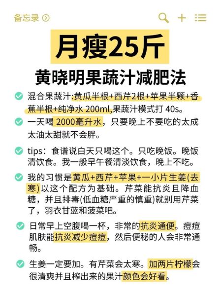 减肥果汁的做法大全_怎么搭配最有效-第3张图片-山城妙识