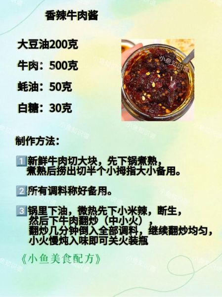 牛肉拌饭酱怎么做_牛肉拌饭酱配方比例-第1张图片-山城妙识