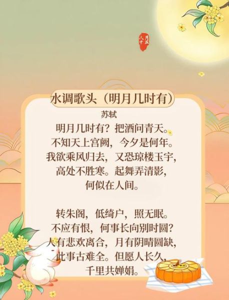 三年级中秋节古诗四句_怎么背最快-第1张图片-山城妙识 三年级中秋节古诗四句_怎么背最快-第1张图片-山城妙识
